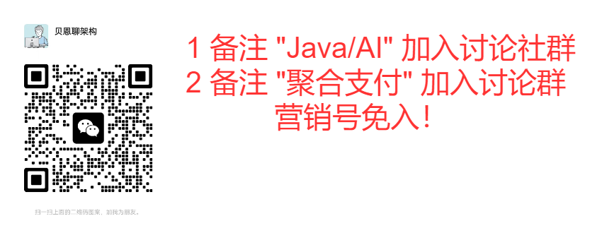 大模型应用开发langchain4j和springboot3 4 3实战 构建智能问答系统 贝恩聊架构